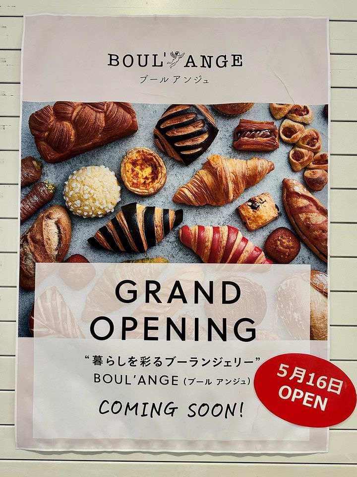 【開店】BOUL’ANGEがラスカ茅ヶ崎店に5月16日新オープン！パン職人がつくるクロワッサンが大人気